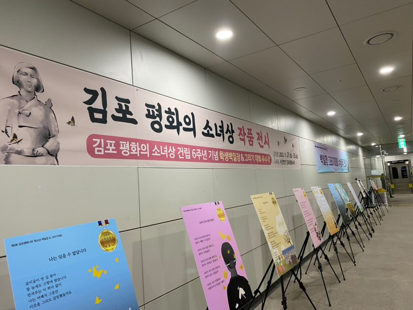 제3회 김포평화나비 청소년 백일장 수상작 사우역에 전시되어 있네요