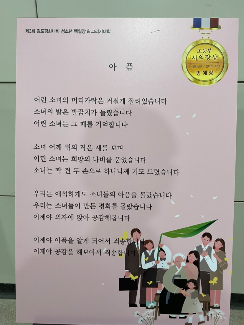 제3회 김포평화나비 청소년 백일장 수상작 사우역에 전시되어 있네요